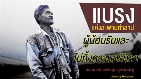 แบรง สะพานทาสาปยะลา สบายสบายshop อสตะเจะฆ YouTube