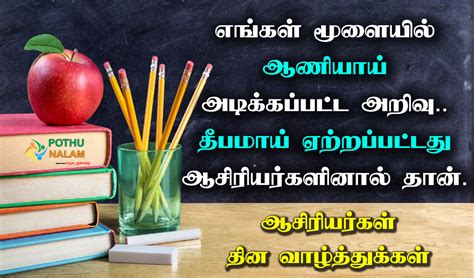 Teachers Day 2024 Wishes In Tamil Flor Annemarie