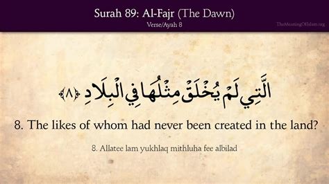 Quran 89 Surat Al Fajr The Dawn Arabic And English Translation HD