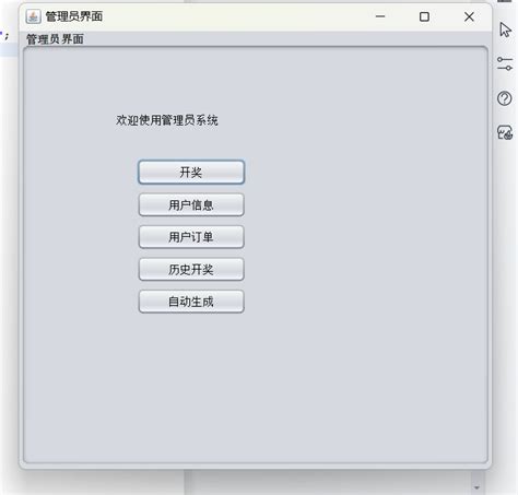java课程设计 彩票购买抽奖程序 抽奖程序的课程设计 csdn博客