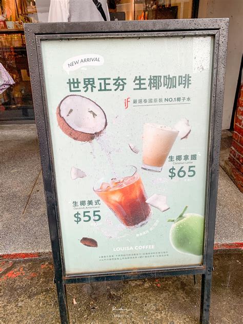 Louisa Coffee 路易莎咖啡 北投不限時復古老宅咖啡廳 生椰奶鐵透清涼 Stancy teacher 美味異想世界