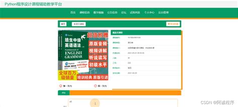 java php node js pythonpython程序设计课程辅助教学平台【2024年毕设】 csdn博客