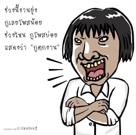 ชวงนงานยงเลยโพสนอย เฟดเฟ รวมสดยอดคำคมความรก และคำคมอกหก