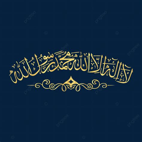 La Ilaha Illallah Muhammaddur Rasulullah Vetor PNG La Ilaha Illallah