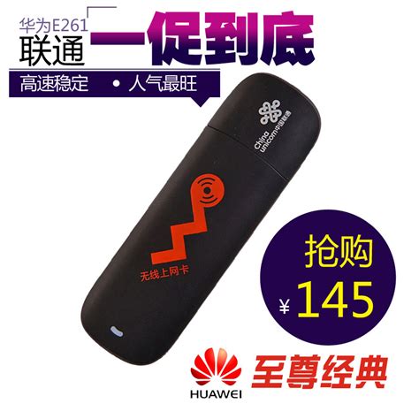 华为E261 联通3g上网卡 卡托 笔记本电脑无线上网卡设备华为E261 andylong tb