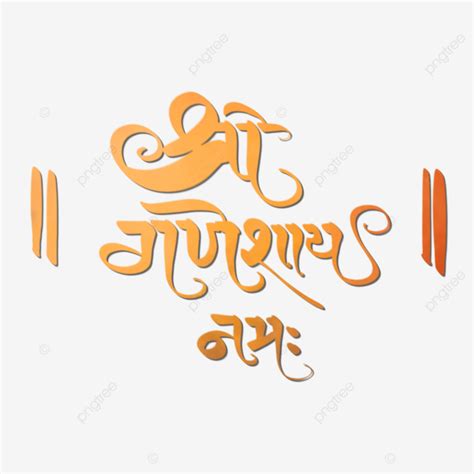 Letras Locais Hindi Shree Ganeshay Namah Caligrafia Manuscrita Png