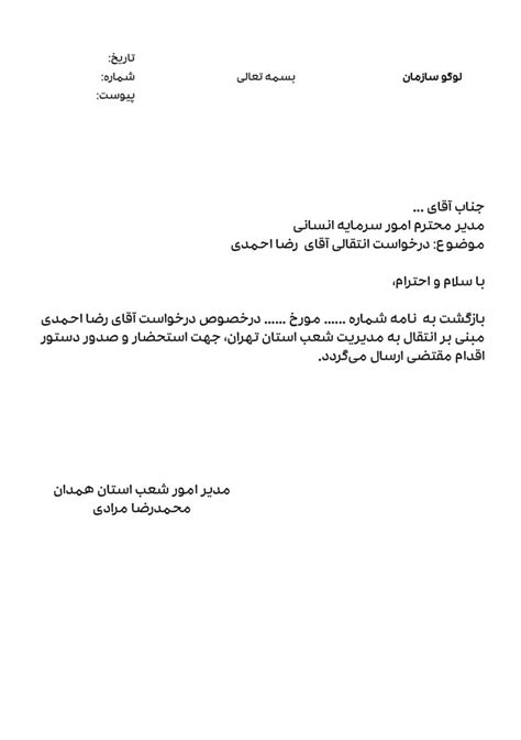 نامه اداری چیست ویژگی های یک نامه اداری مناسب نمونه همکاران سیستم