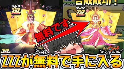 ぷにぷにZZZが無料で手に入る 超ニャンボガシャで最高の引きゆっくり実況 桃花の鬼雛空天 桃花の鬼雛朱夏 妖怪ウォッチ