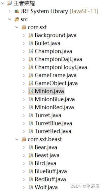 java游戏制作 王者荣耀游戏 java开发的游戏王者荣耀 csdn博客