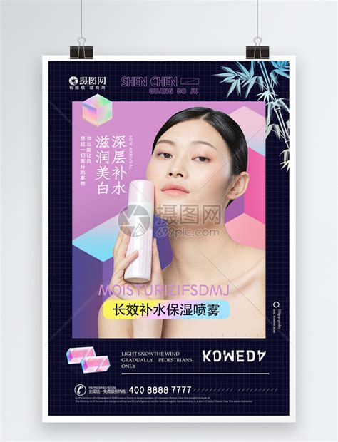 大气紫色化妆品促销海报模板素材 正版图片401913888 摄图网
