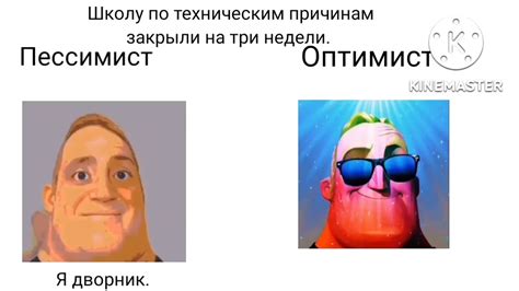 Мем с меняющимися лицами Оптимист против пессимиста YouTube