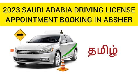 How To Book Driving License Appointment Through Absher In Tamil Driving
