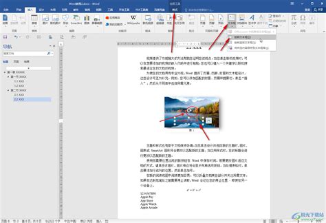 Word如何在图片上做标记 Word在图片上添加标注的方法教程 极光下载站