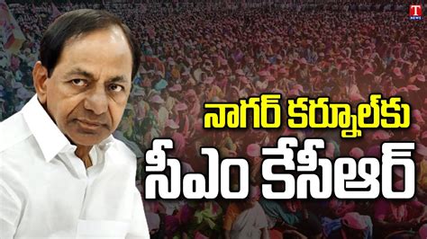 Cm Kcr To Inaugurate Collectorate At Nagarkurnool Brs Party Public