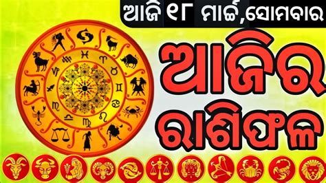 Ajira rasifala 18 March 2024 ସମବର ajira rasifala odia rasifala