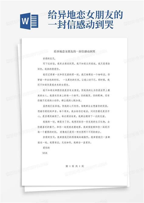 给异地恋女朋友的一封信感动到哭Word模板下载 编号lnnrvvgj 熊猫办公