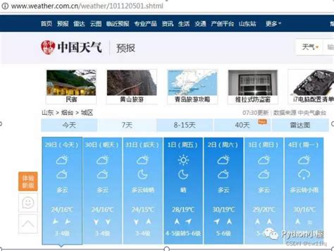 python 使用 scrapy 框架爬取山东各城市天气预报 在命令提示符环境使用 pip install scrapy 命令安装 python 扩 展库 scr csdn博客