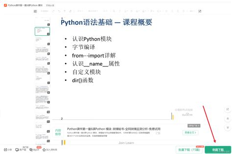 python爬取百度文库文档，无须充值vip，直接免费下载所有文档！ 轻松学python 博客园