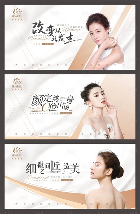 医美整形白金人物展板 Cdr广告设计素材海报模板免费下载 享设计