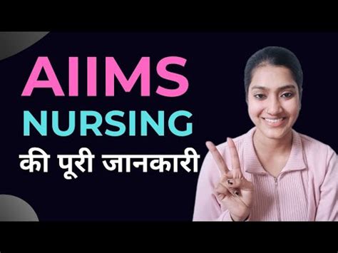 Aiims Bsc Nursing Ki Puri Jankari Mein Aiims Bsc Nursing
