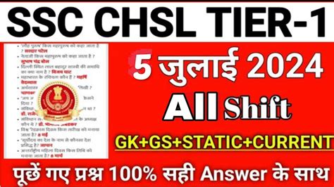 SSC CHSL 5 July All Shift Exam Analysis SSC CHSL 5 July All Shift