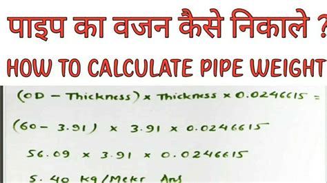 Pipe Weight Formula Fitter Ki Puri Jankari