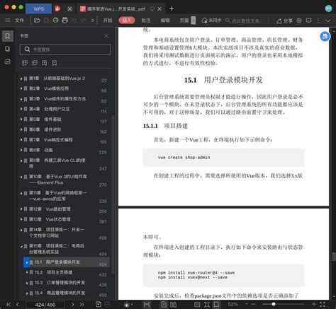 循序渐进vue js 3前端开发实战 pdf电子书下载 码农书籍网