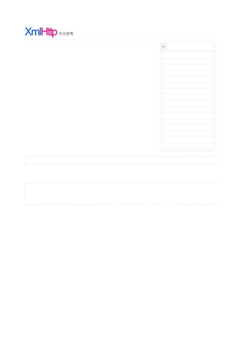【免费】xmlrequest中文参考手册 13 资源 csdn文库