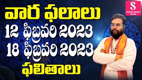 February 12 Th To February 18th Rasi Phalithalu In Telugu Weekly
