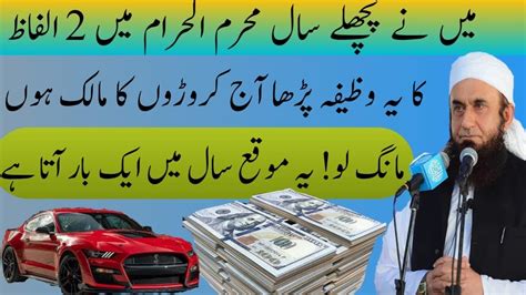 Maine Pichhle Sal Muharram Ul Haram Mein 2 Alfaaz Ka Yah Wazifa Pada