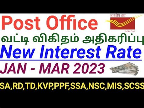 Post Office Small Saving Interest Rate Increased January 2023 SB RD TD
