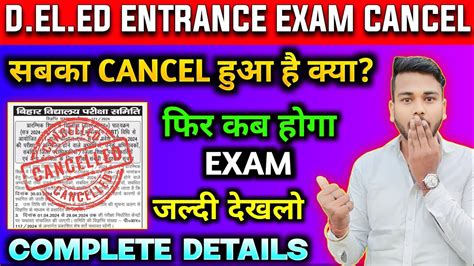 Bihar D El Ed Exam Cancle Bihar Deled Entrance Exam Cancel 2024 D