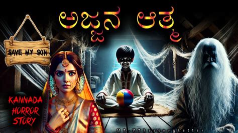 Grandfather S Spirit Kannada Horror Story Ghost Experience Kannada