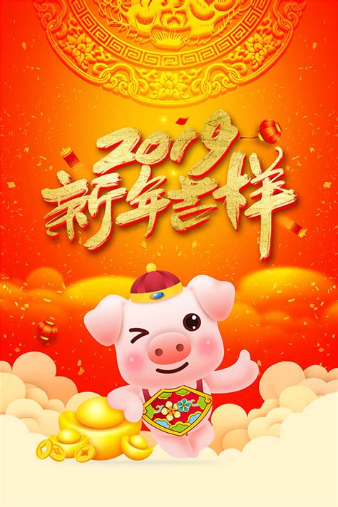 猪年新年吉祥喜庆 素材中国sccnn