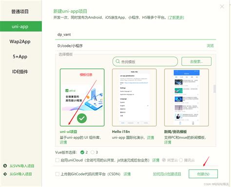 uni app使用vant和uview组件 uview和vant csdn博客