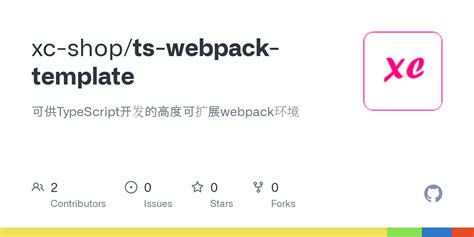github xc shop ts webpack template 可供typescript开发的高度可扩展webpack环境