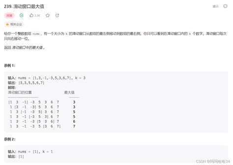 代码随想录算法训练营第十三天 239 滑动窗口最大值、347 前k个高频元素 csdn博客