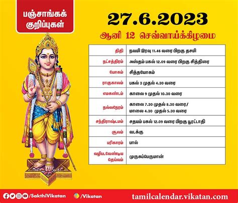 பஞசஙகக கறபபகள ஜன 26 மதல ஜல 2 வர VikatanPhotoCards
