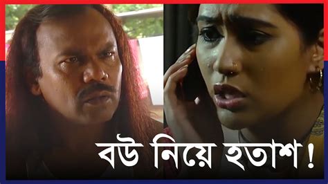 বউ নয হতশ ফজলর রহমন বব SATV YouTube