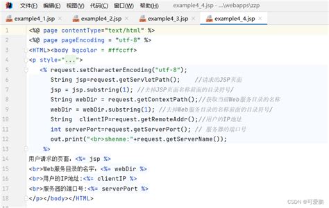 java web 第四章jsp内置对象 jsp requestcode csdn博客