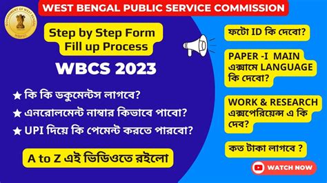 Wbcs Online Apply Wbcs Form Fill Up Step By Step Wbpsc