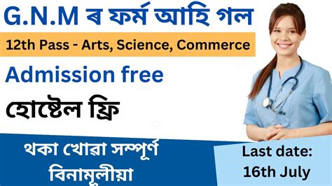 Assam GNM Nursing Admission 2023 For Out Oil India GNM Admission 2023