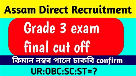 Assam Direct Recruitment Grade 3 Final Cut Off Assam Direct