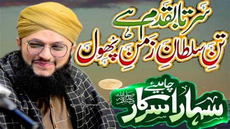New Last Night Mehfil Naat Hafiz Tahir Qadri 2023 Siddique Raza
