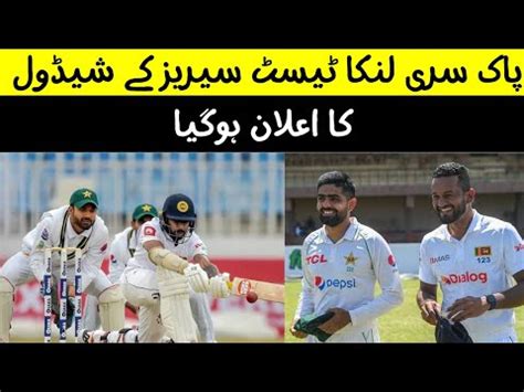 Pakistan Sri Lanka Test Series Schedule Announced Sports Hub Youtube