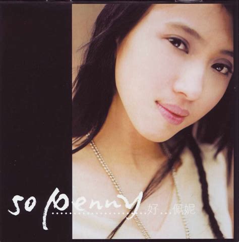 戴佩妮 So Penny 好 佩妮 2004 HiRes 64