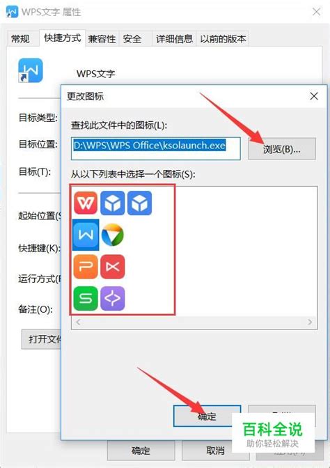 怎么更改应用程序图标 【百科全说】