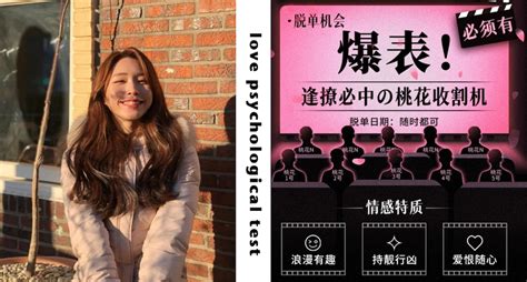 陸網心理測驗「2022脫單機率」爆紅！8題快速測出你的脫單指數