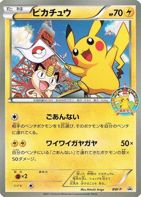 Pikachu BW P Promo Bulbapedia the community driven Pokémon