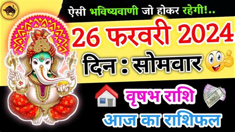 Aaj Ka Vrishabh Rashifal Vrishabh Rashi